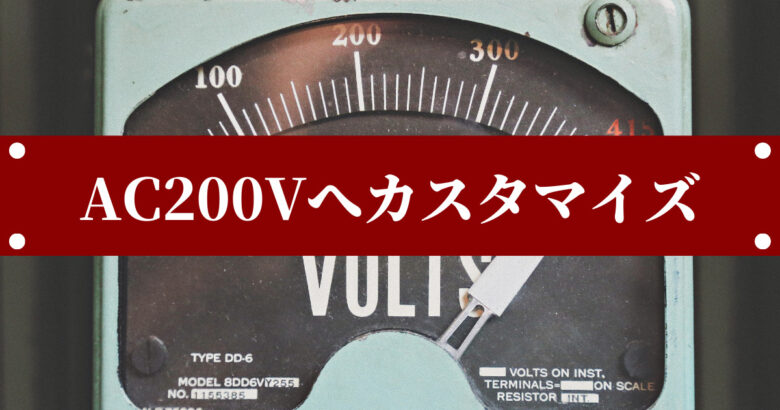 【ポータブル電源】AC200V出力に対応｜プロ仕様のPOWER VALUE SAVER